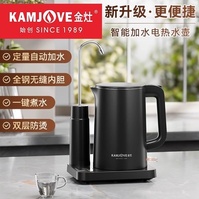 金灶自动上水大容量电水壶