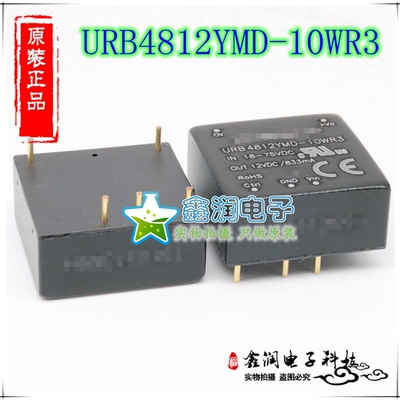 电源模块 URB4812YMD-10WR3 48V转12V,833mA 10W 原装现货