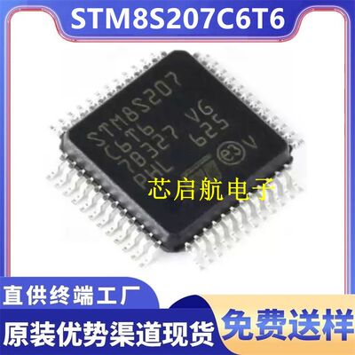 原装STM8S207C6T6全新单片机芯片