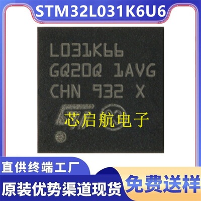 原装STM32L031K6U6全新单片机IC