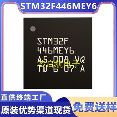 全新原装STM32F446MEY6单片机IC