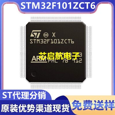 原装STM32F101ZCT6全新单片机MCU