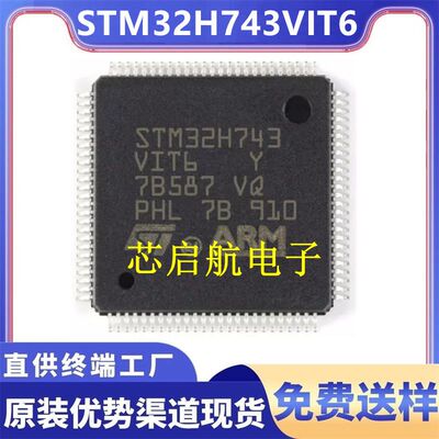 原装STM32H743VIT6全新单片机IC