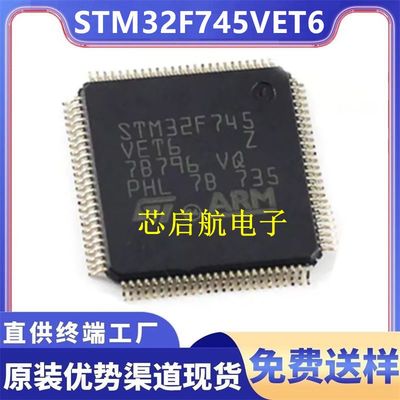 全新原装STM32F745VET6单片机IC
