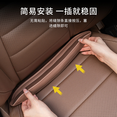 汽车座椅防漏塞保护条缝隙填补