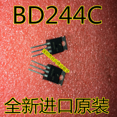 正品 BD244C BD244 TO-220 全新原装 现货