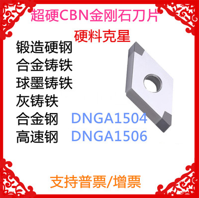 超硬CBN立方氮化硼数控刀片DNGA150404/08/12菱形车刀粒硬件专用