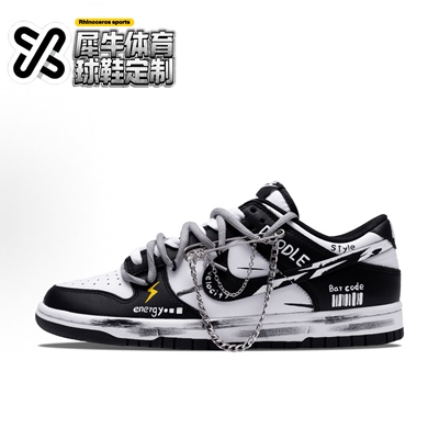 【定制球鞋】Nike Dunk 通用energy 涂鸦 解构 黑白色 DD1391-100