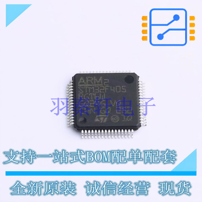 单片机(MCU/MPU/SOC) STM32F405RGT6W LQFP-64(10x10) ST 全新原