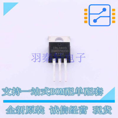 场效应管(MOSFET) IRL3803PBF TO-220F-3 全新原装正品