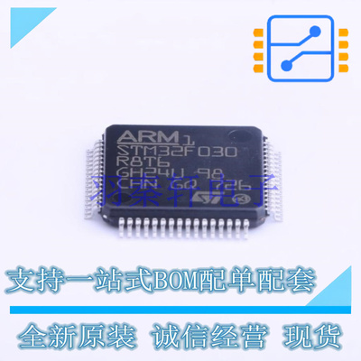 单片机(MCU/MPU/SOC) STM32F030R8T6TR LQFP-64(10x10) ST 全新原