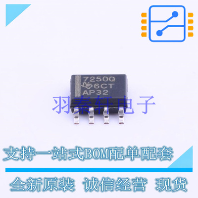 线性稳压器(LDO) TPS7250QDR SOIC-8 TI 全新原装进口