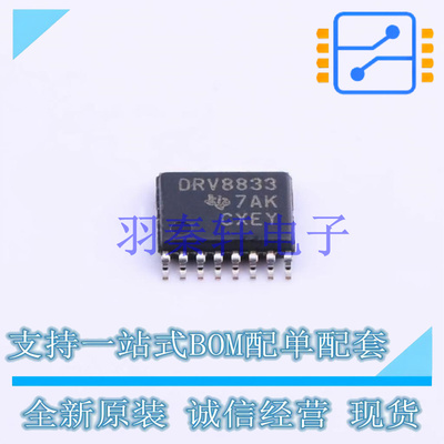 电机驱动芯片 DRV8833PWPR TSSOP-16-EP TI 全新原装进口