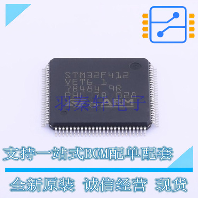 单片机(MCU/MPU/SOC) STM32F412VET6 LQFP-100 ST 全新原装正品