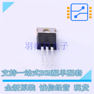 场效应管(MOSFET) IRF3703PBF TO-220AB-3 全新原装正品