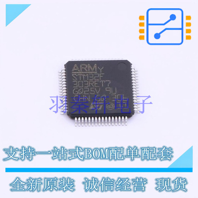 单片机(MCU/MPU/SOC) STM32F303RET7 LQFP-64(10x10) ST 全新原装