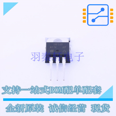场效应管(MOSFET) IRF510PBF TO-220 全新原装正品