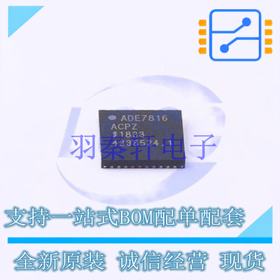 电能计量芯片 ADE7816ACPZ-RL LFCSP-40 ADI 全新原装正品