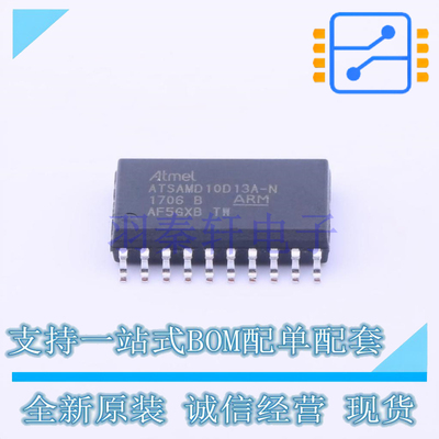 单片机(MCU/MPU/SOC) ATSAMD10D13A-SSNT SOIC-20 全新原装正品