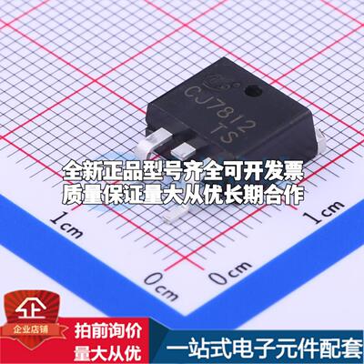 全新正品CJ7812 TO-263-2 线性稳压器(LDO) 质量保证