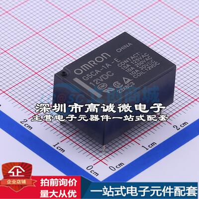 全新原装G5CA-1A-E DC12 插件,15.9x21.9mm 功率继电器配套 可开