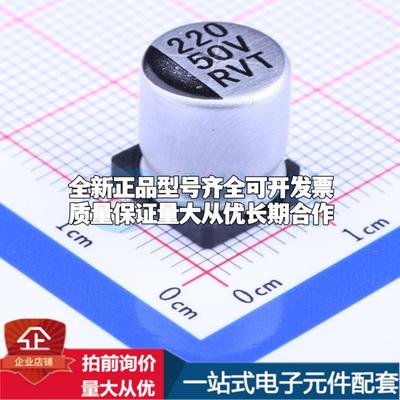 RVT1H221M1010 - 贴片型铝电解电容