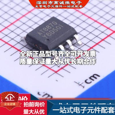 全新原装 AT8870 电机驱动芯片 封装 SOP8 可兼容替代DRV8870DDAR