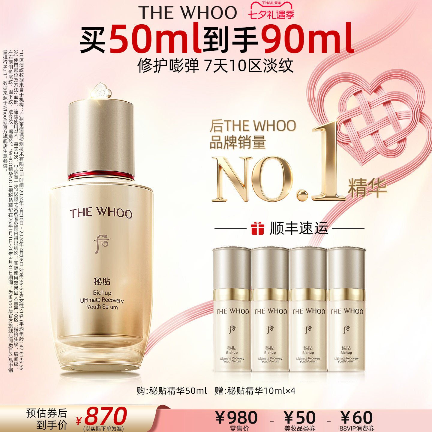 【七夕礼物】Whoo后秘贴精华抗皱修护强韧修护NAD