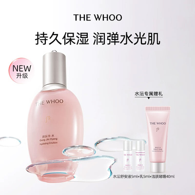 【官方正品】Whoo后拱辰享水沄沁透舒安乳110ml深层护肤