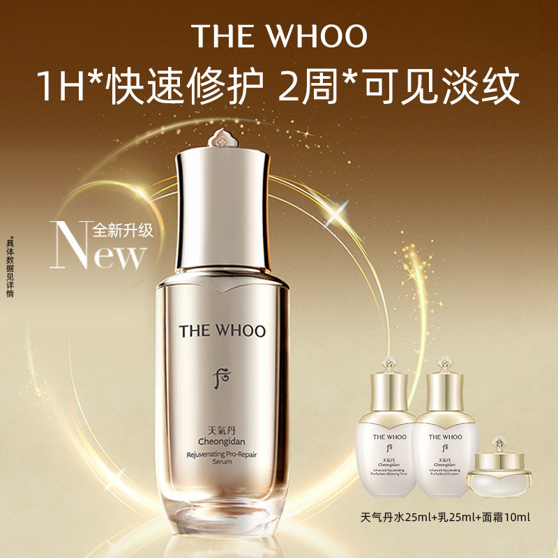 【七夕礼物】Whoo后天气丹光耀焕活紧修精华液50ml