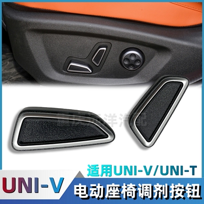 适配长安univ/unit电动座椅调节按钮前后调节器开关靠背按键配件