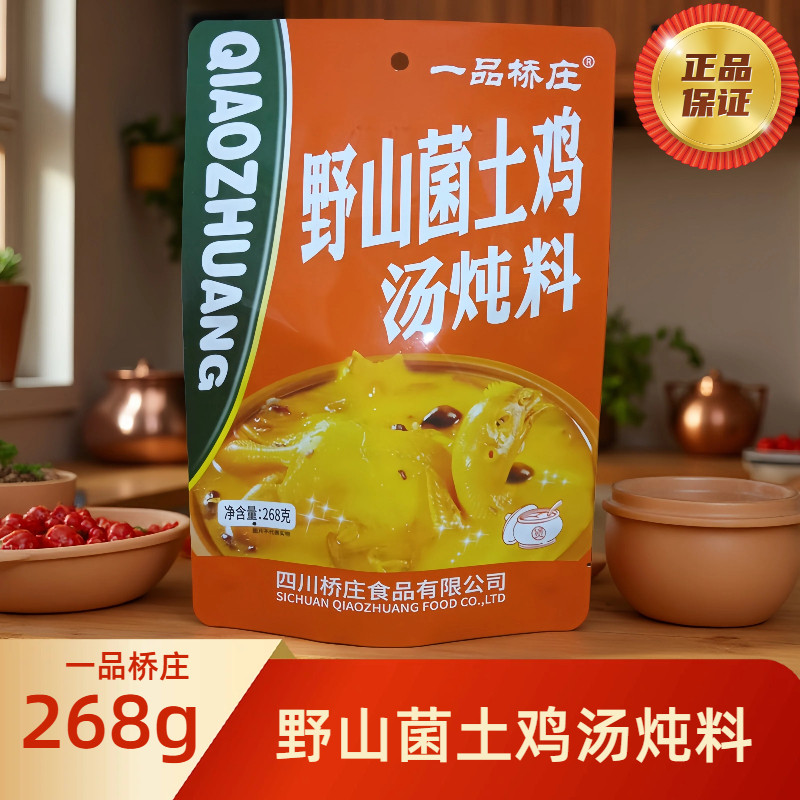 一品桥庄炖汤料四川煲汤调料包清炖鸡鸭牛羊肉家用不辣作料