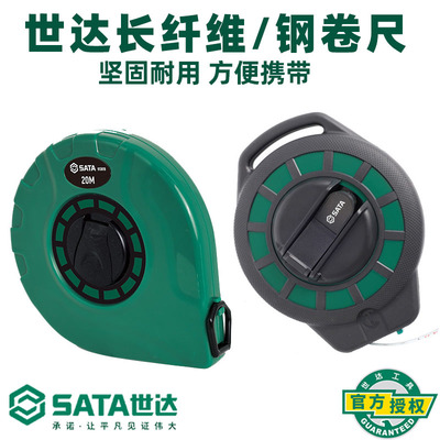 纤维Sata/世达玻璃纤维钢卷尺