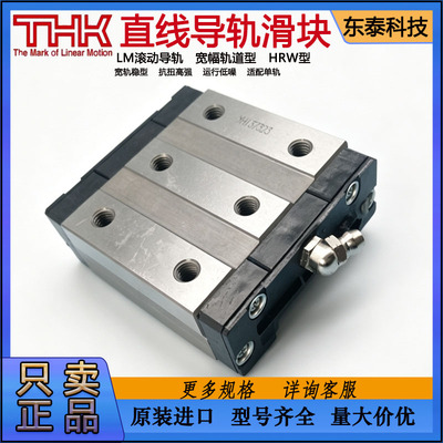 日本THK直线导轨滑块HRW12LRM/14LRM/17CR/17CRM/50CR原装现货