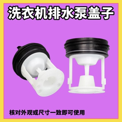 适用海尔滚筒洗衣机XQG70-1279排水泵排污口盖子塞子过滤网水堵头
