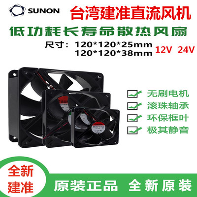 全新原装轴流风机建准24V风扇