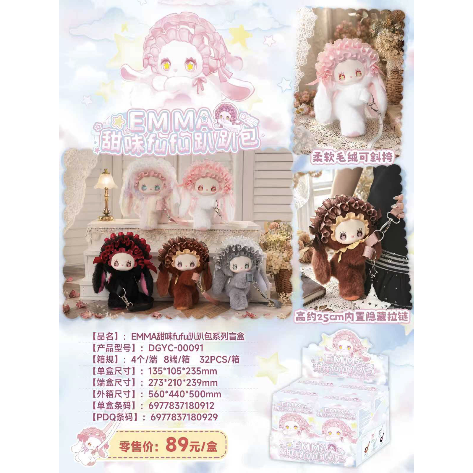 正版EMMA甜味fufu趴趴包系列盲盒挂件潮玩公仔玩偶娃娃可爱礼物
