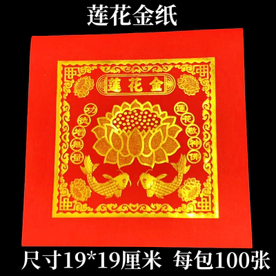 新款福钱加厚红色莲花烫金折纸正方形尺寸19X19每包100张有教程