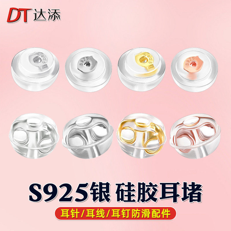S925银耳帽耳钉耳堵耳环软硅胶耳迫防滑塞镀18k金银色耳饰品配件