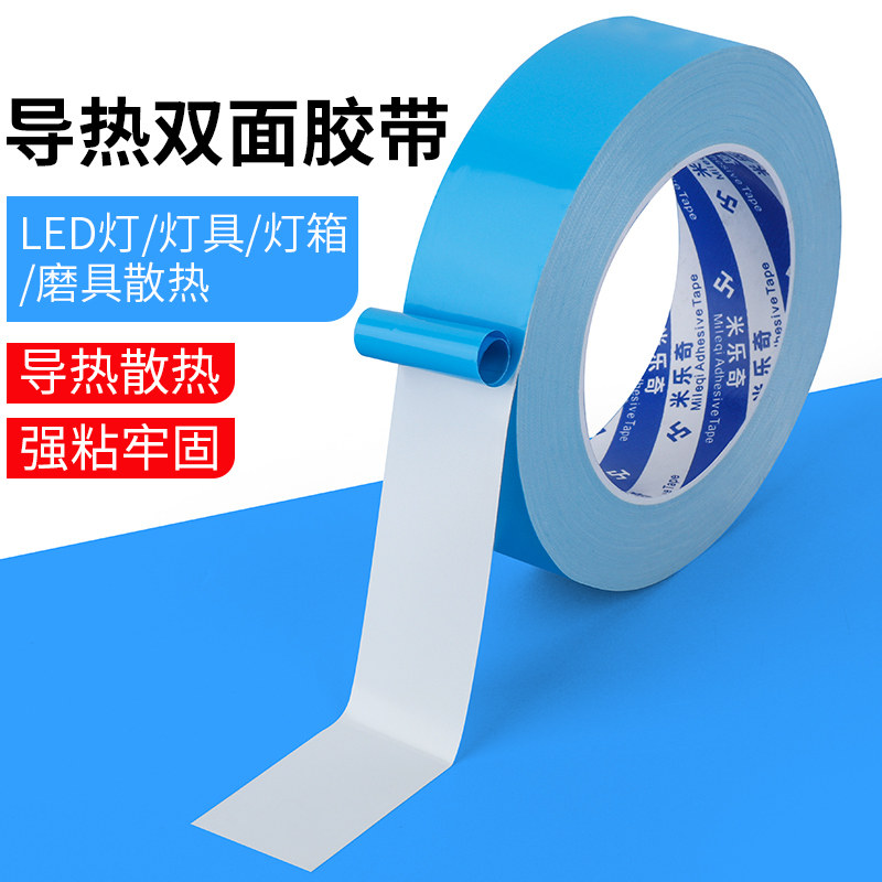 导热双面胶硅胶led灯条散热片粘接固定贴耐高温电子散热绝缘胶带
