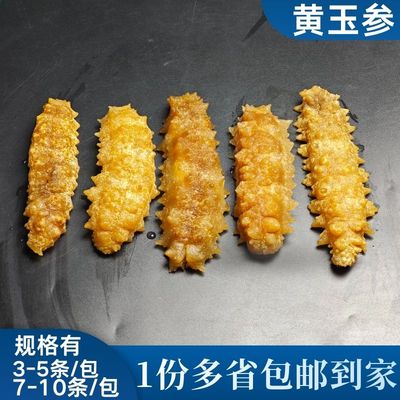 水发黄玉参冻半成品即食空运包邮