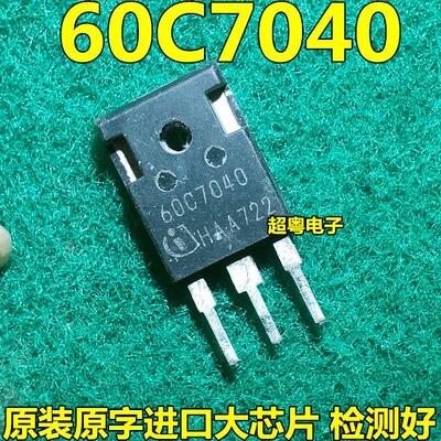 原装进口拆机场效应管60C7040 IPW60R040C7 50A600V 实物拍摄