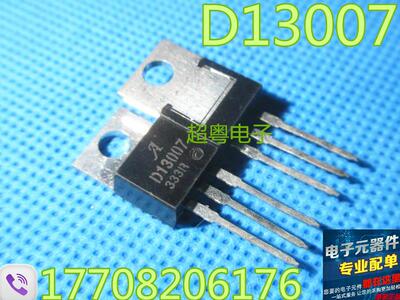 原装拆机 E13007 D13007K STD13007 晶体功率三极管 TO-220