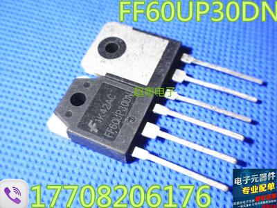 原装进口拆机 FF60UP30DN F60UP30DN TO-247 60A300V快恢复整流管