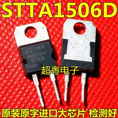 原装进口 STTA1506D 拆机ST TO-220-2 超快速恢复二极管600V
