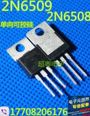 进口原装拆机2N6508G 2N6509 单向可控硅 测试包好 质量保证