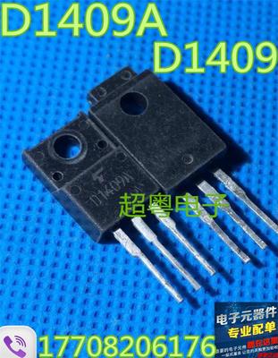 原装直拍 D1409 D1409A 2SD1409 2SD1409A 汽车电脑板插件三极管