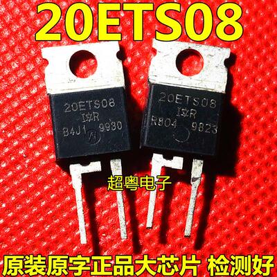 【超粤电子】20ETS08 20ETS08S原装进口拆机快恢复管测试好