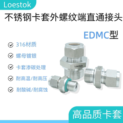 316L不锈钢卡套外螺纹直通接头
