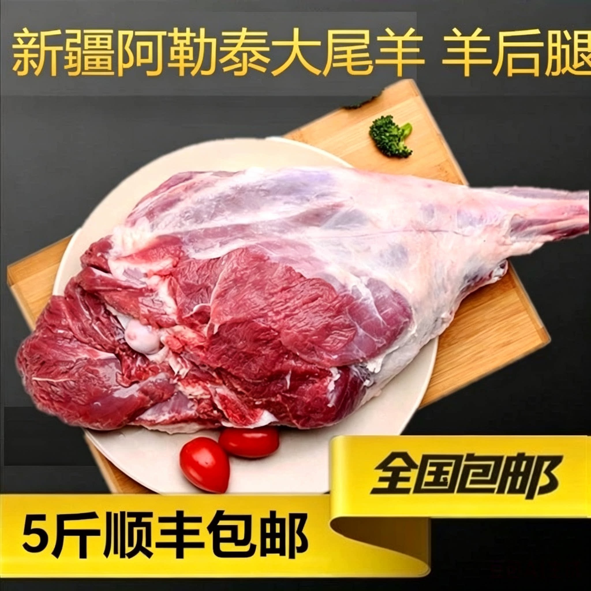 新疆阿勒泰特产大小尾羊羔羊肉羊后腿 生羊腿新鲜5斤顺丰